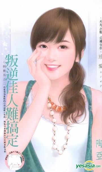 YESASIA: Zhen Ai Xiao Shuo 3147 - Pan Ni Jia Ren Nan Gao Ding - Tao Ya, He Ma Wen Hua - Taiwan ...