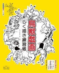 YESASIA: chiyoujiyuu giga rakugaki renshiyuuchiyou - somekawa eisuke ...