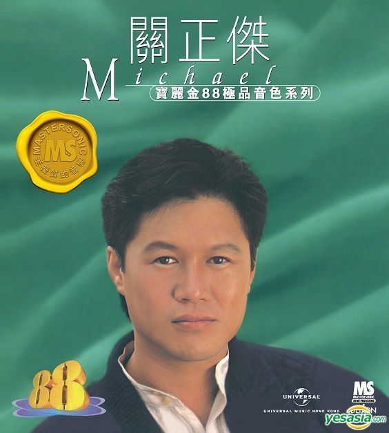 YESASIA: PolyGram 88 Collection - Michael Kwan (Reissue Version) CD - Michael Kwan, Universal ...