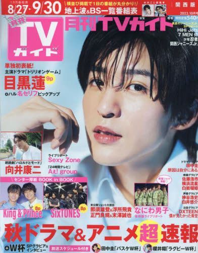 YESASIA: Monthly TV Guide (Kansai Edition) 16585-10 2023 - Tokyo News ...