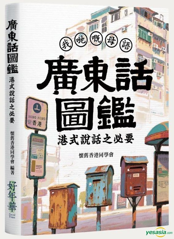 YESASIA: Guang Dong Hua Tu Jian Gang Shi Shuo Hua Zhi Bi Yao - - Hong ...