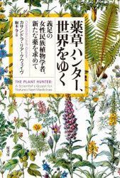 YESASIA: yakusou hanta sekai o yuku gisoku no jiyosei minzoku ...