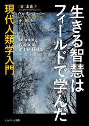 YESASIA : ikiru chie wa fui rudo de mananda gendai jinruigaku niyuumon ...