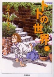 YESASIA: toto no sekai 2 futaba bunko sa 20 5 meisaku shiri zu - sasou ...