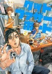 YESASIA: gutsudo fuaza bo do 2 2 yammaga ke shi yammaga KC - miruno eiji ootake reiji - Comics ...