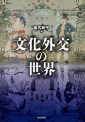 YESASIA: bunka gaikou no sekai - kuwana eiko - Books in Japanese - Free ...