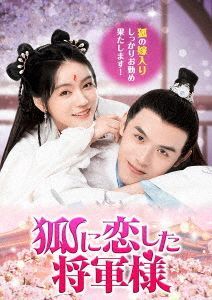 YESASIA: Kitsune ni Koishita Shogun-sama (DVD)(Japan Version) DVD - - Mainland China TV Series ...