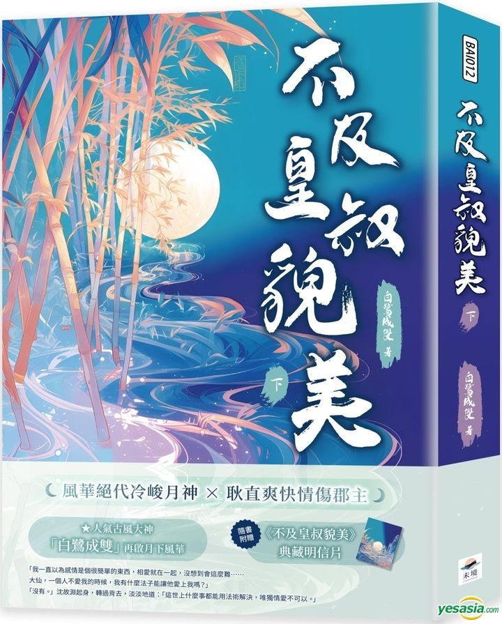 YESASIA: Bu Ji Huang Shu Mao Mei ( Xia ) - Bai Lu Cheng Shuang, Wei ...