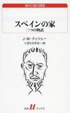 YESASIA: supein no ie mitsutsu no monogatari 3tsu no monogatari hakusui ...