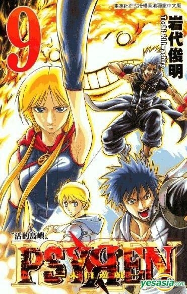 YESASIA: Psyren (Vol.9) - Iwashiro Toshiaki, Rightman - Comics in Chinese - Free Shipping ...