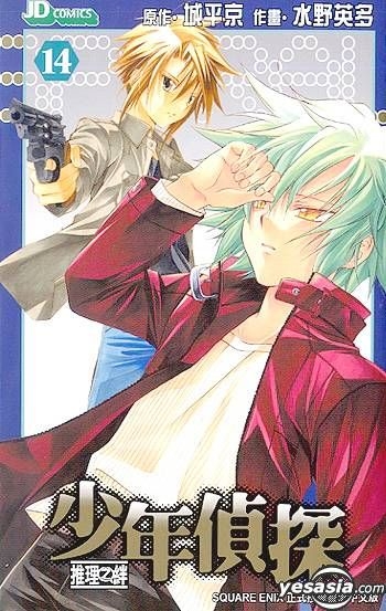 YESASIA: Shao Nian Zhen Tan - Tui Li Zhi Ban (Vol.14) - Mizuro Eita, Jade Dynasty (HK) - Comics ...
