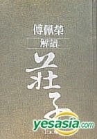 YESASIA: FU PEI RONG JIE DU ZHUANG ZI - FU PEI RONG, Li Xu - Taiwan ...