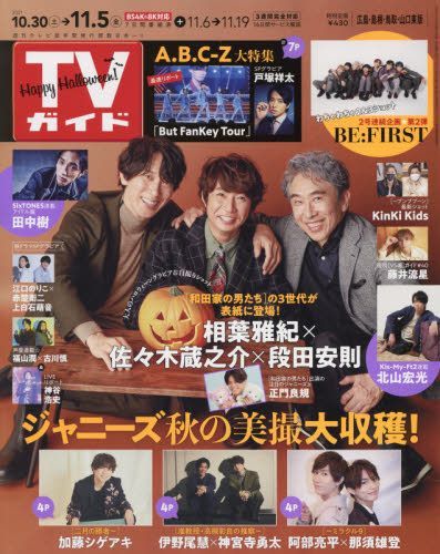 YESASIA: Weekly TV Guide (Hiroshima/Shimane/Tottori/Yamaguchi East ...