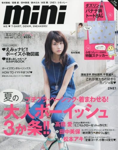YESASIA: mini 2014 August - Arimura Kasumi - Japanese Magazines - Free ...