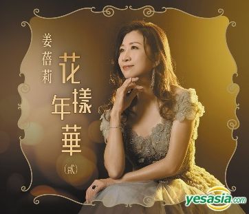 YESASIA: Hua Yang Nian Hua 2 CD - Keung Pui Li, WorldStar Music Int'l ...