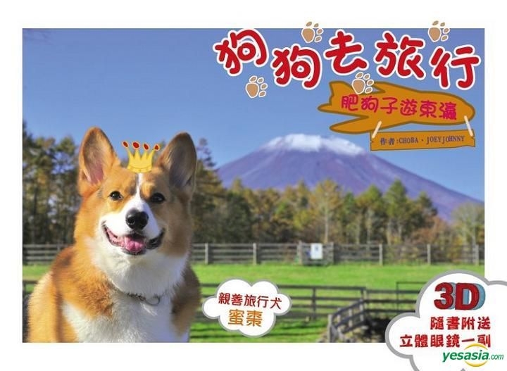 YESASIA: Gou Gou Qu Lu Xing- Fei Gou Zi You Dong Ying - CHOBA ...