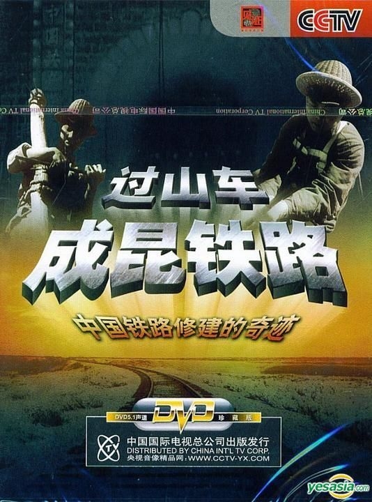 YESASIA: Jian Zheng - Guo Shan Che Cheng Kun Tie Lu Zhong Guo Tie Lu ...