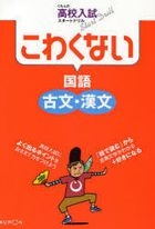 YESASIA: kowakunai kokugo kobun kambun kumon no koukou niyuushi suta to ...