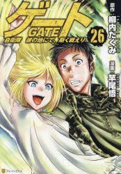 YESASIA: GATE 26 - yanai takumi sao satoru - Comics in Japanese - Free ...
