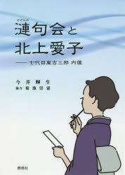 YESASIA: sazanami kukai to kitagami aiko nanadaime arashi kichisaburou ...