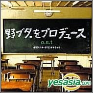 YESASIA: Nihon TV Drama - Nobuta. Wo Produce - Original Soundtrack (Japan Version) Music ...