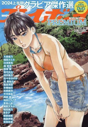 YESASIA: Weekly Playboy PREMIUM 2024 1st Half Gravure Best Selection - Ji Ying She - Japanese ...