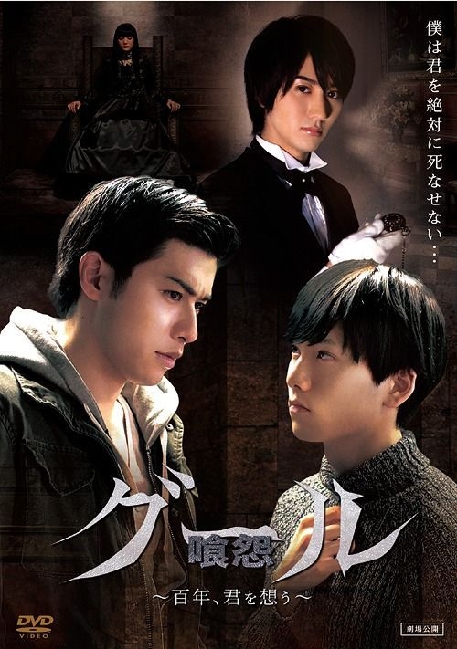 YESASIA: Ghoul - 100 Nen, Kimi wo Omou - (DVD) (Japan Version) DVD ...