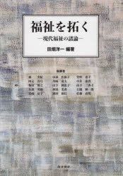 YESASIA: fukushi o hiraku gendai fukushi no shiyoron - tabata youichi mori miki - Books in ...