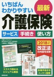 YESASIA: ichiban wakariyasui saishin kaigo hoken 2018 2018 sa bisu tetsuzuki tsukaikata - itou ...