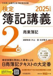 YESASIA: kentei boki kougi nikiyuu shiyougiyou boki 2025 2025 kentei ...