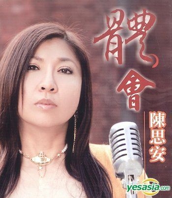 YESASIA: Ti Hui CD - Chen Si An, Himalaya Records Corporation (TW ...