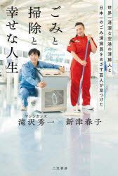 YESASIA: sekaiichi seiketsu na kuukou no seisounin to nihon ichi no ...