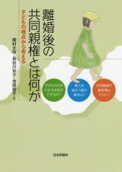 YESASIA: rikongo no kiyoudou shinken towa nanika kodomo no shiten kara ...