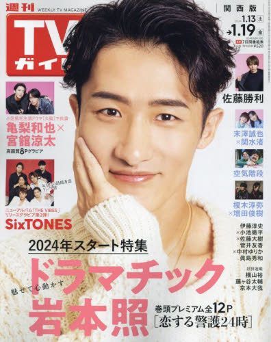 YESASIA : 週刊TV Guide (關西版) 29453-01/19 2024 - 東京 News 通信社 - 日本雜誌 - 郵費全免 ...
