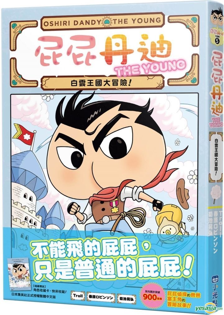 YESASIA: Pi Pi Dan Di 05 : Bai Yun Wang Guo Da Mou Xian ! - Troll ...