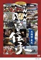 YESASIA: NHK Furusato no Densho - Hokkaido Tohoku (DVD) (Japan Version ...
