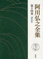 YESASIA: agawa hiroyuki zenshiyuu 14 hiyouden 4 - agawa hiroyuki ...