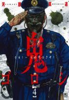 YESASIA: onigoroshi 4 nichibun komitsukusu 52986 98 - kawabe masamichi ...