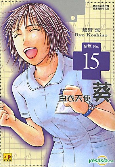 YESASIA: Bai Yi Tian Shi Kui (Vol.15) - Koshino Ryo, Rightman - Comics ...