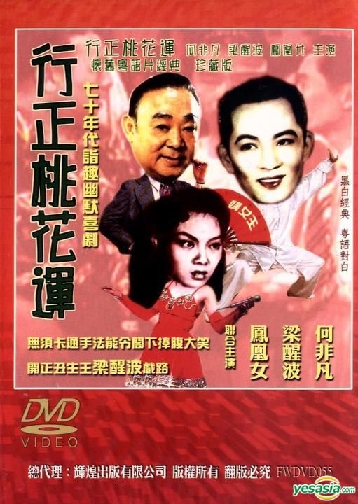 YESASIA: Cupid Above (1953) (DVD) (Hong Kong Version) DVD - Leung Sing Bor, Fung Wong Lui, Fai ...