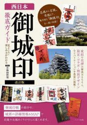 YESASIA: nishinihon gojiyouin tetsutei gaido midokoro tanoshimikata ga ...