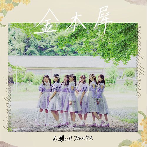 YESASIA: Kinmokusei (Normal Edition) (Japan Version) CD - Onegai!!Fullhouse - Japanese Music ...