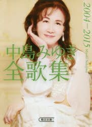 YESASIA: Nakajima Miyuki Songs Collection 2004-2015 - nakajima miyuki ...
