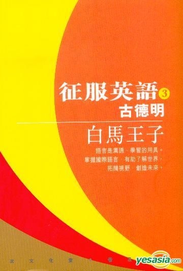 YESASIA: Zheng Fu Ying Yu 3 - Bai Ma Wang Zi - Gu De Ming, Ci Wen Hua ...