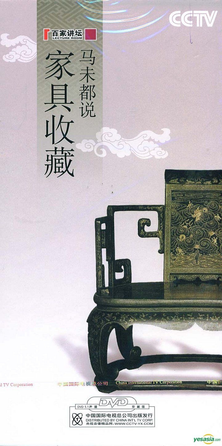 YESASIA: Lecture Room - Ma Wei Du Shuo Jia Ju Shou Cang (DVD) (China ...