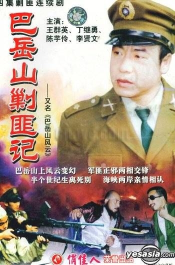 YESASIA: Ba Yue Shan Jiao Fei Ji (Vol.1-4) (End) (China Version) VCD - Wang Qun Ying, LI XIAN ...