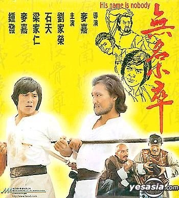 YESASIA: His Name is Nobody VCD - Leung Ka Yan, Karl Maka, Mei Ah (HK ...