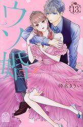 YESASIA: Usokon 13 - Tokina Kiui - Comics in Japanese - Free Shipping