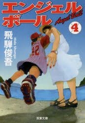YESASIA: enjieru bo ru 4 futaba bunko hi 16 4 - hida shiyungo - Books ...