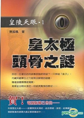 YESASIA: Huang Tai Ji Tou Gu Zhi Mi - Jing Xu Feng, Dong Gan Hua Fang ...